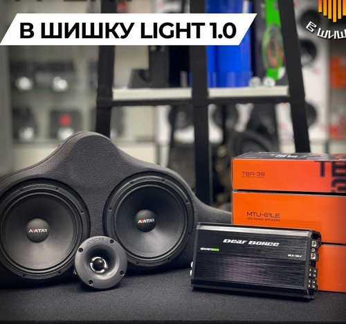 Комплект для фронта В Шишку Light 1.0