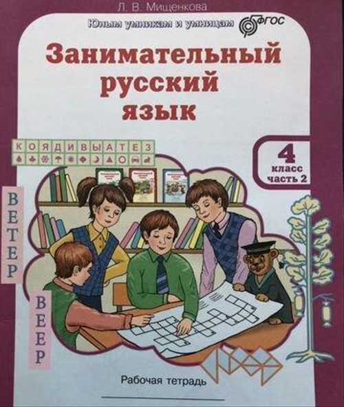 Рабочая тетрадь 4 класс