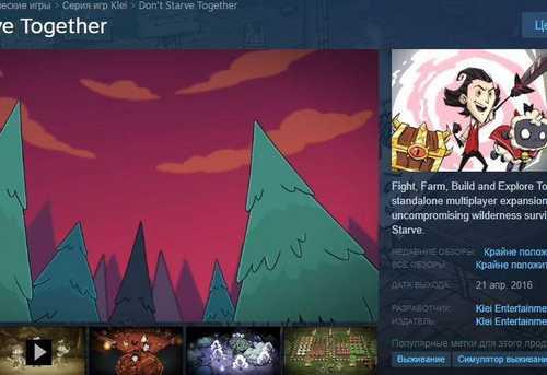 Don't Starve Together Steam Gift