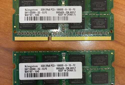 Оперативная память для ноутбука Kingston ddr3