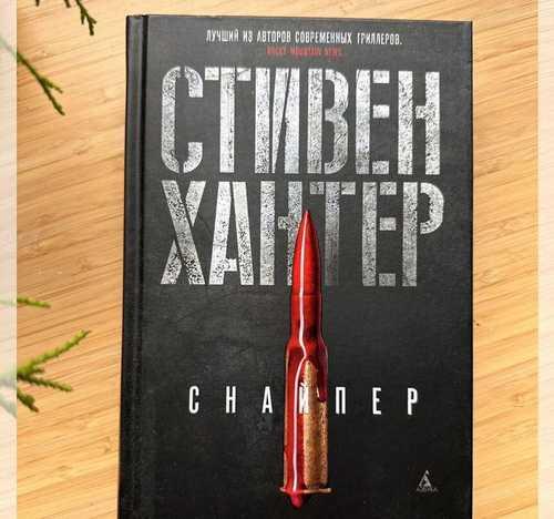 Книга Снайпер