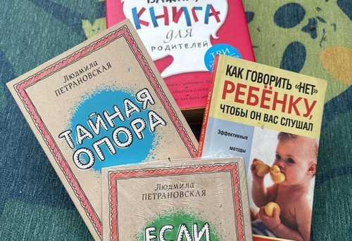 Книги по детской психологии