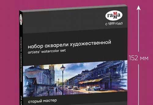 Акварельные краски Гамма