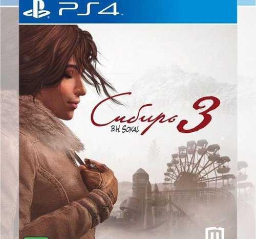 Сибирь 3 PS4