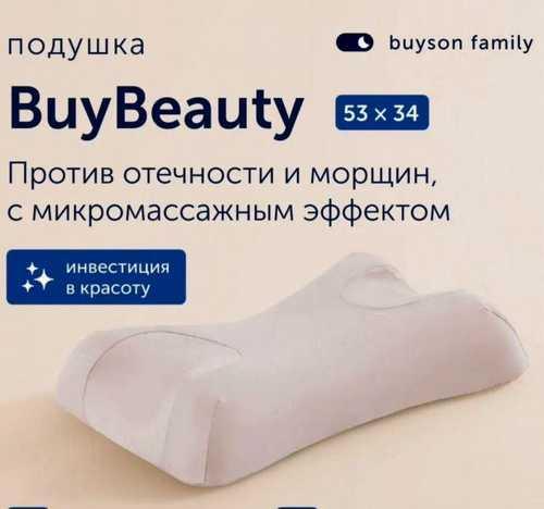 Подушка сна buyson BuyBeauty