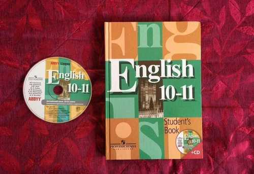 Учебник по английскому 10-11