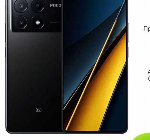 Xiaomi Poco X6 Pro, 8/256 ГБ