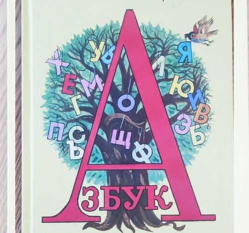 Сергей Козлов. Азбука