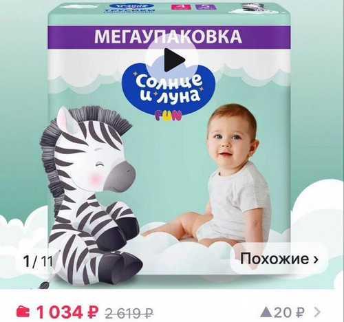 Подгузники 5 размер половина упаковки
