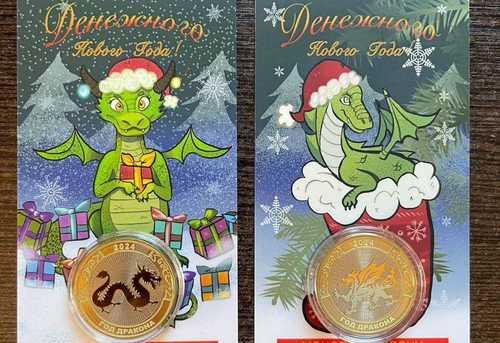 Монета 10 рублей год дракона 2024