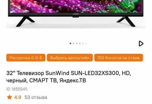 Телевизор SunWind 32" HD Smart TV Новый Гарантия