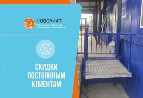 Подъемник