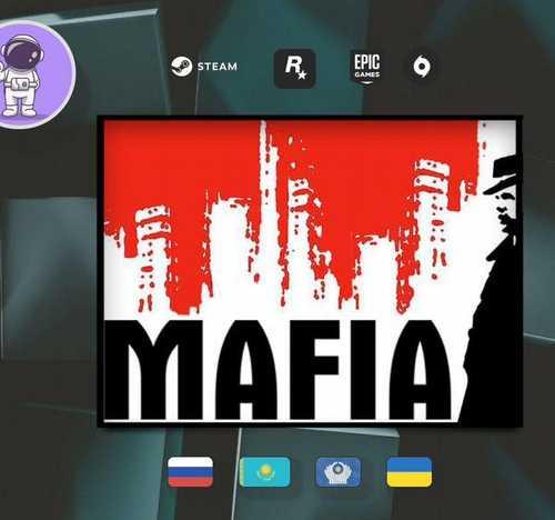 Mafia 1 2 3(Steam и не только)