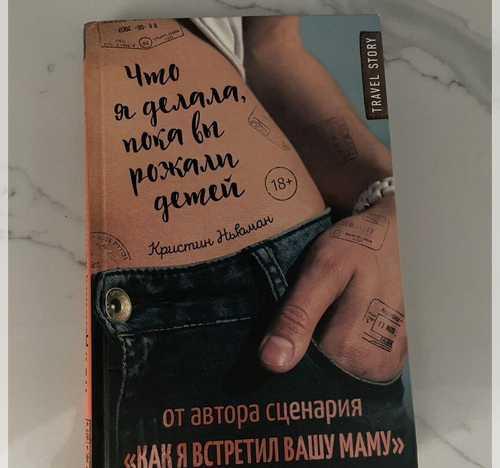 Книга Что я делала пока вы