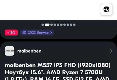 Новый ноутбук Maibenben M557 (R7 5700U/16Gb/512Gb)