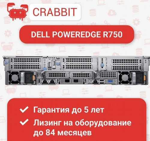 Сервер Dell PowerEdge R750