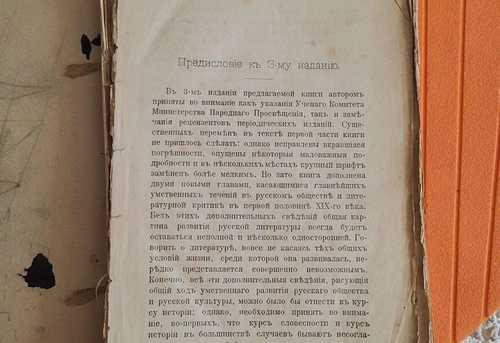 Книга по русской литературе 1907г