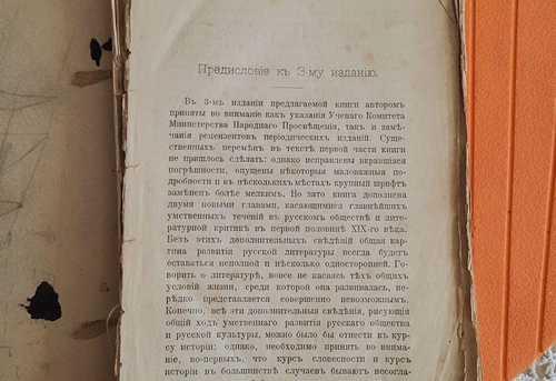 Книга по русской литературе 1907г