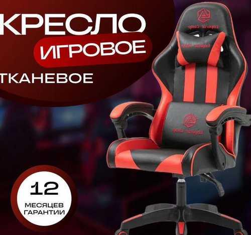 Игровое компьютерное кресло экокожа