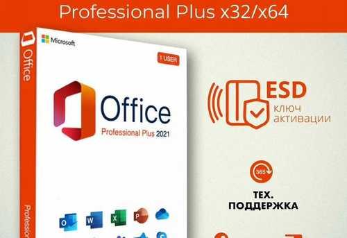 Ключ лицензия Microsoft Office 2016,2019,2021