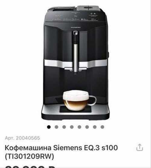 Кофемашина Siemens EQ.3 s100