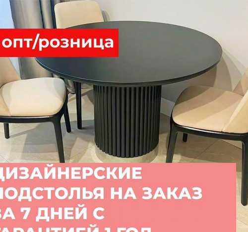 Круглое Металлическое подстолья для кафе и ресторанов