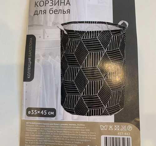 Корзина для белья