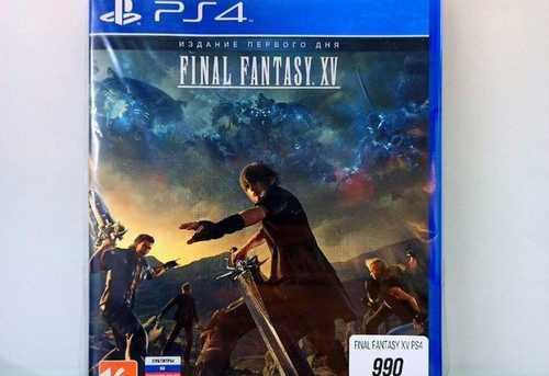 Игра Final Fantasy XV для Playstation 4 / Обмен