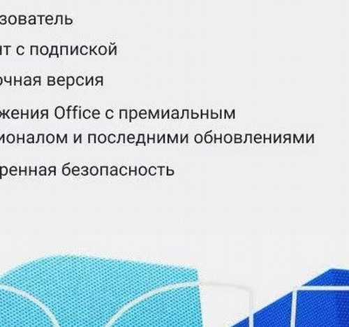 Активация Office 365 / 12 месяцев подписка