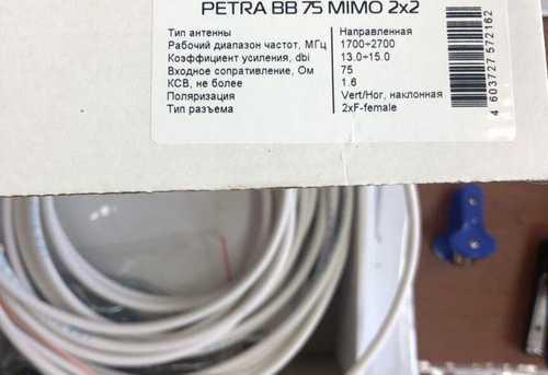 Антенна антэкс petra bb 75 mimo 2х2