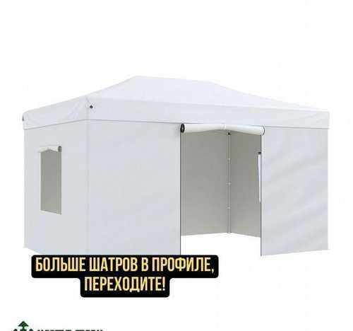 Тент шатер
