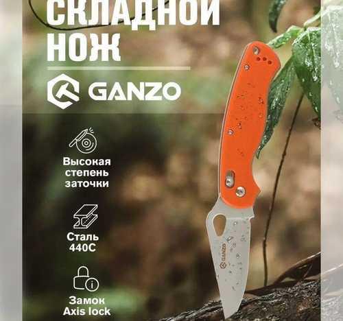 Нож складной Ganzo G729-OR Новый