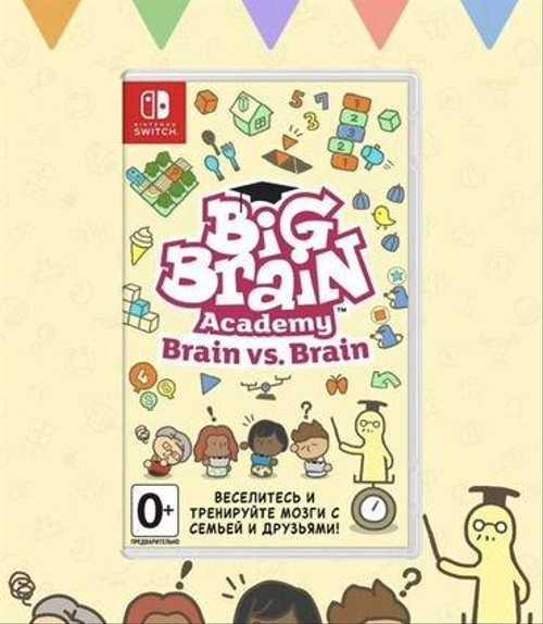 Новая Big Brain Academy: Brain vs. Brain