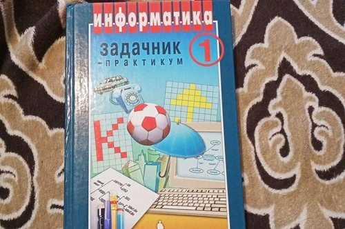 Учебники, задачники и рабочие тетради по информати