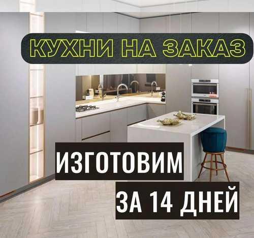 Кухни на заказ бесплатный замер