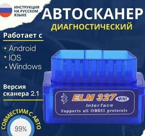 Сканер для диагностики авто elm327