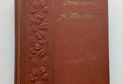 Книга сочинения А. Толстого 1902г