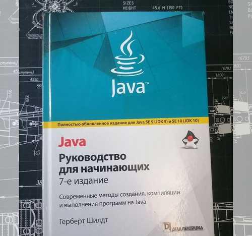 Java Руководство для начинающих Шилдт