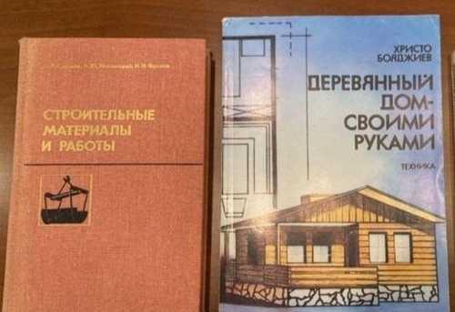 Книги по ремонту и строительству