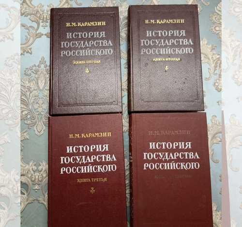 История государства Российского В 4 книгах