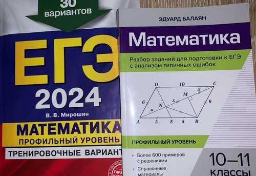 Сборники Егэ профильная математика 2024