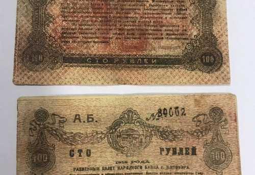 Банкнота 100 рублей разумный билет Житомир