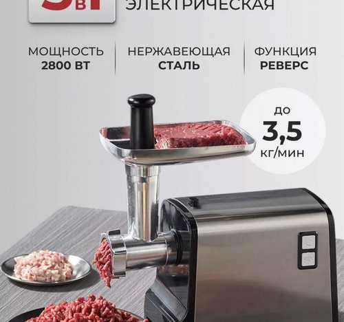 Мясорубка электрическая