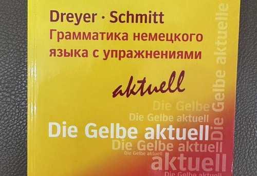 Грамматика немецкого языка Dreyer, Schmitt