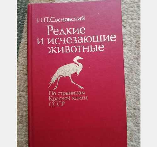 Книга "Редкие и исчезающие животные"