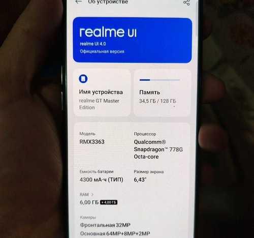 realme GT Master Edition, 8/128 ГБ