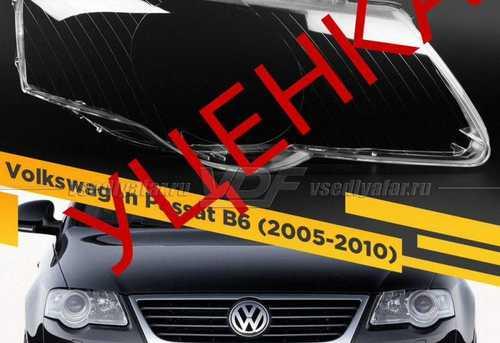 Уцененное стекло для фары Volkswagen Passat B6 (20