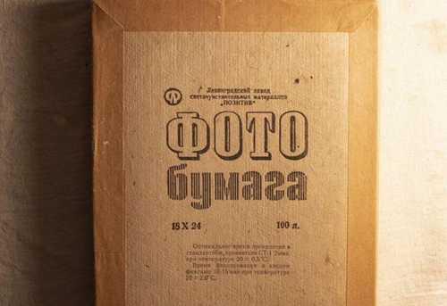 Советская фотобумага формат 18х24