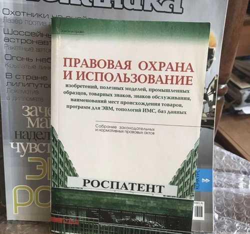 Правовая охрана и использование