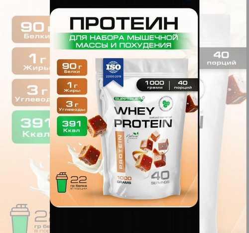 Протеин whey Supptrue, солёная карамель / 1000г